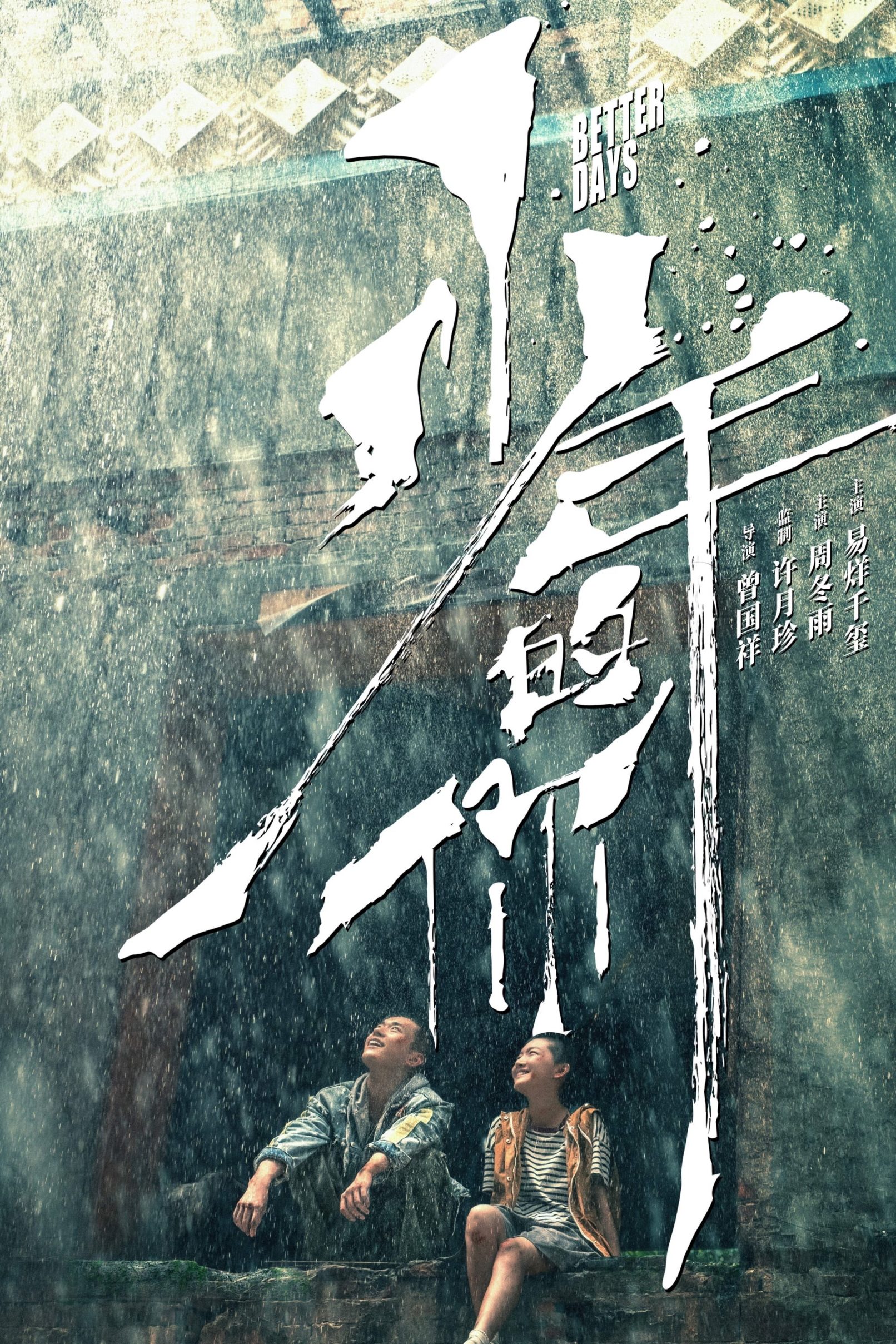 Better Days (Derek Tsang – 2019) – PANTERA CINE